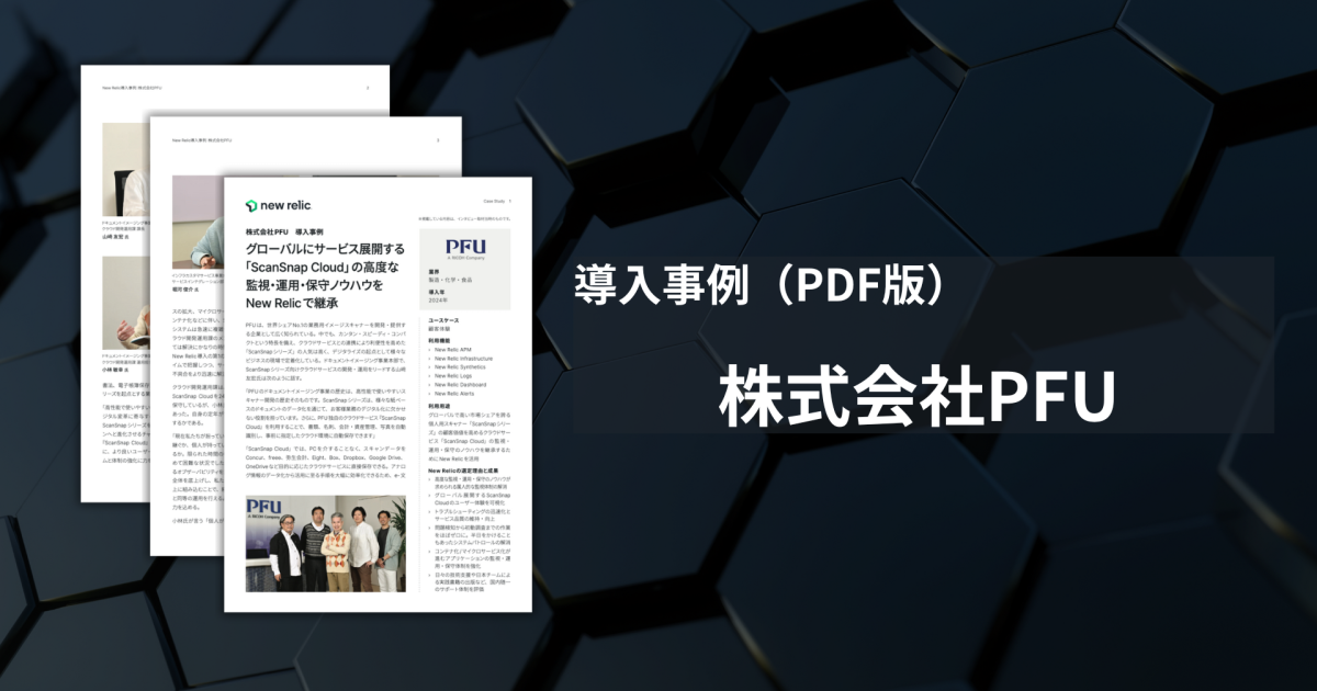 PFUの導入事例PDFをダウンロード